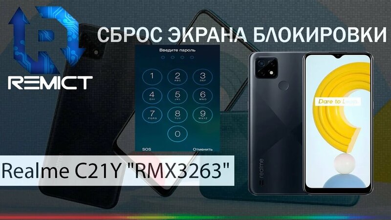 Realme C21Y "Rmx3263"! Сброс пароля экрана блокировки! Бесплатный метод ...