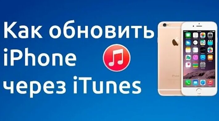 Видео Как обновить iPhone через iTunes (компьютер) | OK.RU - Смотреть онлайн в поиске Яндекса по ...