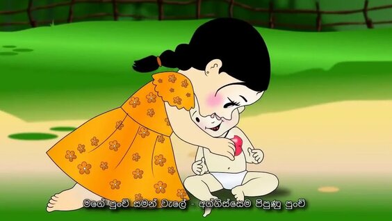 Samanalunta tikak thiya || Tikiri Animations - Смотреть онлайн в поиске ...