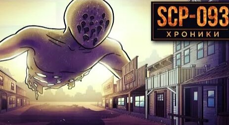 SCP-093 Неизученные Особенности Объекта из Красного Моря. - Смотреть ...