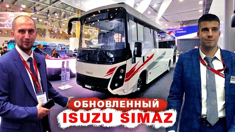 Обновленный автобус Isuzu Simaz 2258-30 / Выставка Комтранс 2021 ...