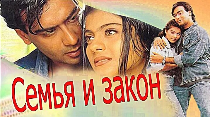 Видео Семья и закон (1995) Индия | OK.RU - Смотреть онлайн в поиске ...