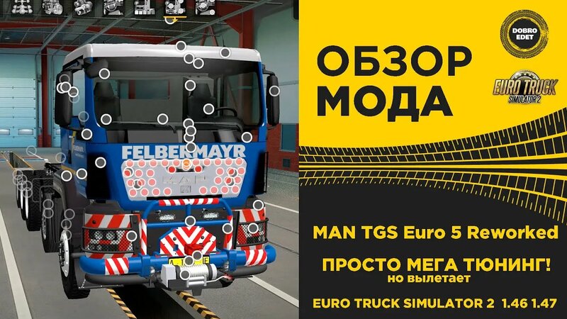 Обзор МОДА MAN TGS Euro 5 Reworked ETS2 1.46 1.47 - Смотреть онлайн в ...