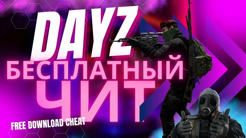DAYZ Standalone \ Бесплатный ЧИТ 1.28 (1.27 & 1.28 work) | Aimbot + WH ...