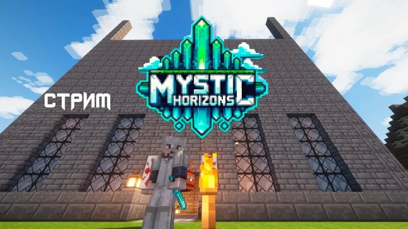 Отдых в Minecraft. Сборка Mystic Horizons - Смотреть онлайн в поиске ...