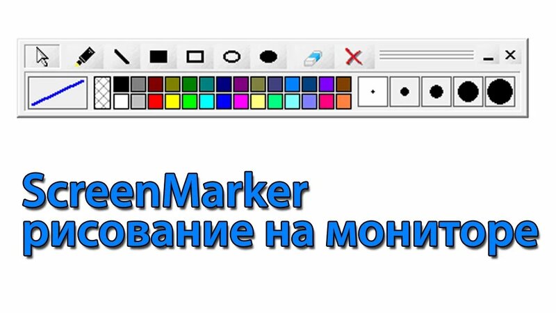 ScreenMarker рисование на мониторе - Смотреть онлайн в поиске Яндекса ...