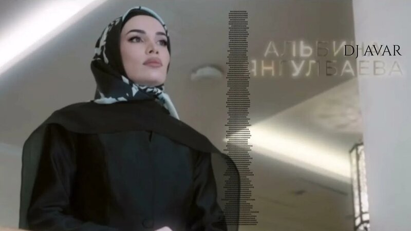 Альбина Ягулбаева – Merza Bezam | Русская кавер-версия от DJ AVAR ...
