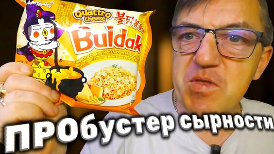 Сделаем Quattro Cheese ещё сырнеЕЕ! СамянГ Булдак рулит — Видео от ...