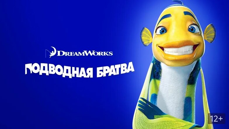 Подводная братва (Shark Tale) 2004 — Видео от Luxkino | Онлайн ...