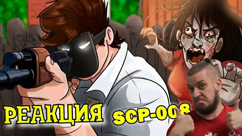Реборн Смотрит SCP-008 Чума зомби Реакция НА Детектива Войда - Смотреть ...