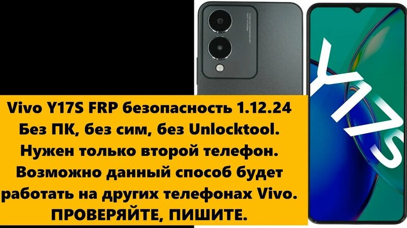 Vivo Y17S FRP (обход google аккаунта) - Смотреть онлайн в поиске ...