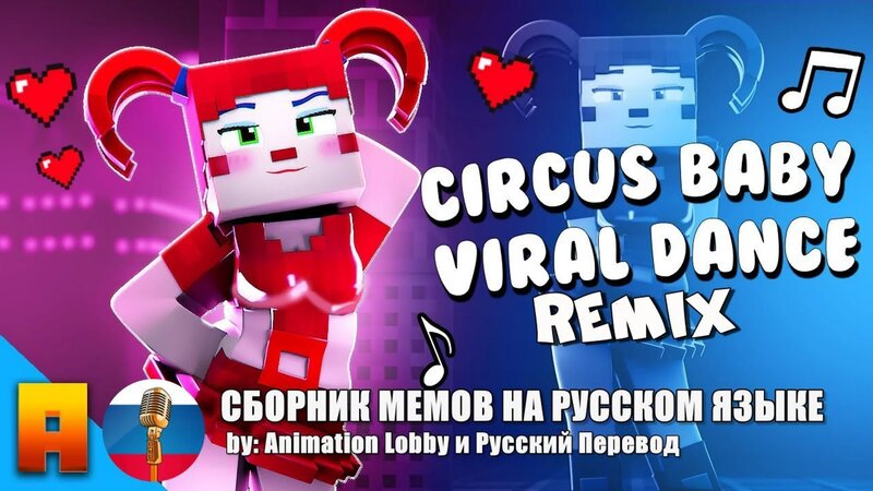 Circus BABY ZONE!- Сборник мемов FNAF НА Русском.by: Русский Перевод и ...