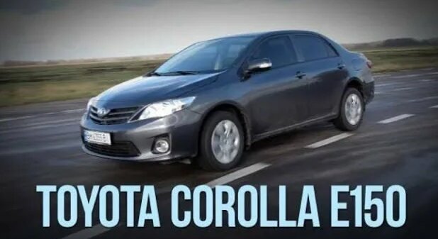 Toyota Corolla E150 с пробегом - мифическая надёжность? - Смотреть ...