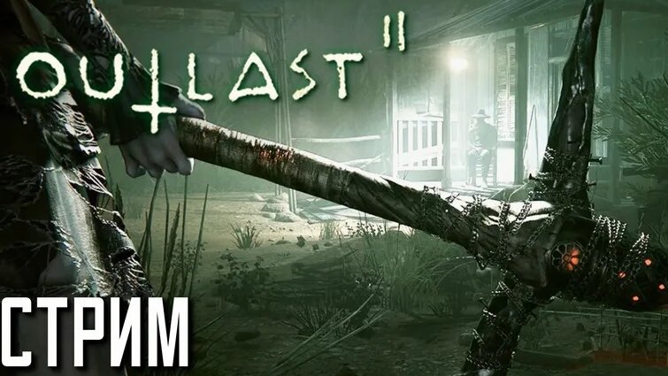 Аутласт 2. Полное прохождение Outlast 2. Запись стрима. — Видео от JKD ...