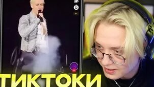 Drake Rofls / Дрейк Смотрит Тиктоки #89 — Видео от VK Tube - Смотреть ...