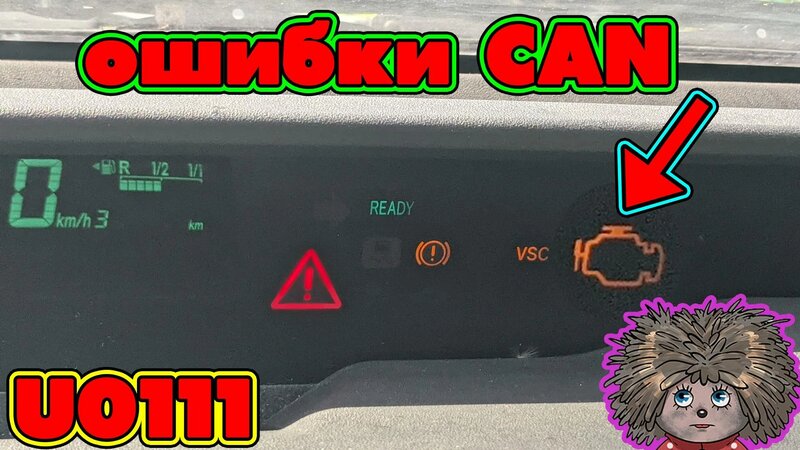 Ошибка высоковольтной батареи U0111 toyota prius 20 - Смотреть онлайн в ...