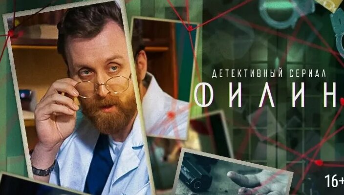 Видео Filin.16.serya.WEB-DL.(1080p).by.lunkin | OK.RU - Смотреть онлайн ...