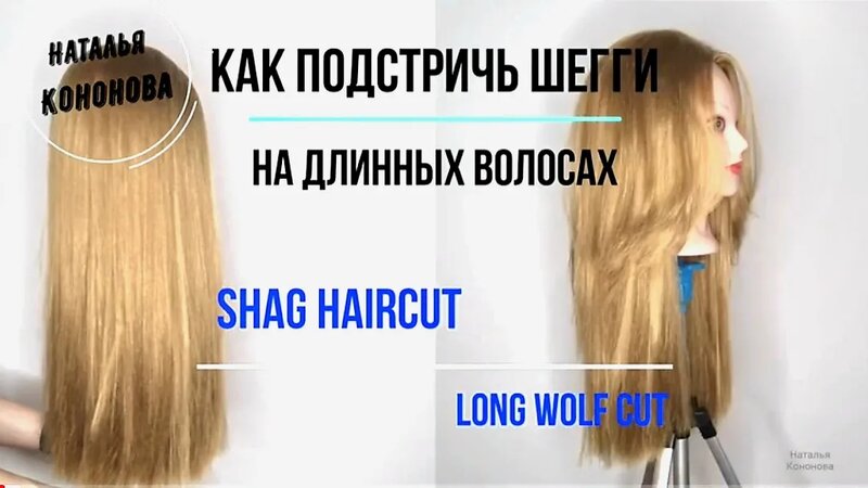 КАК Подстричь _Шегги_ на длинных волосах_ SHAG Haircut_ Hair Tutorial ...