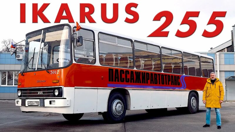 Древний БОГ / Ikarus 255/ Иван Зенкевич - Смотреть онлайн в поиске ...