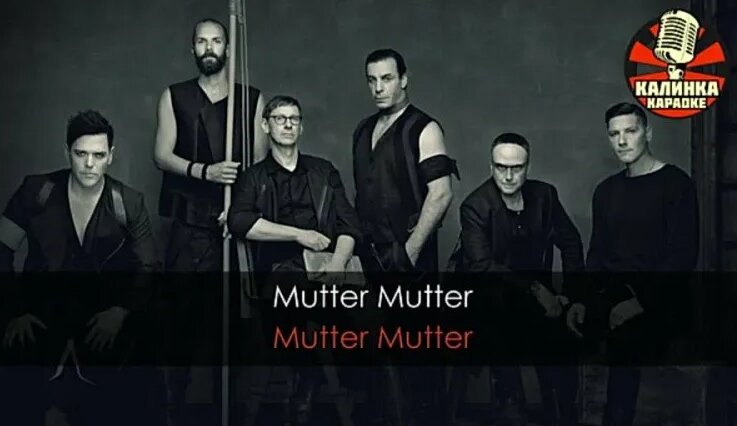 Rammstein - Mutter (Karaoke) - Смотреть онлайн в поиске Яндекса по Видео