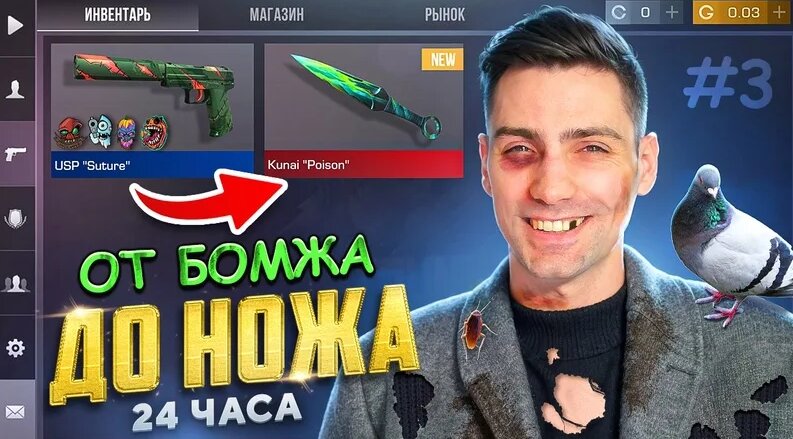 24 ЧАСА Трейда НА Одном Скине! ОТ Бомжа ДО НОЖА #3 В Standoff 2 / Стандофф 2 — Video by Ric ...
