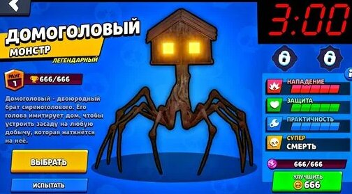 Выпал домоголовый в бравл старс в 3 часа ночи! scp house head из brawl ...