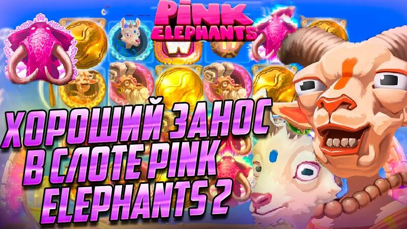 Хороший Занос В Слоте Pink Elephants 2 l Nazar - Смотреть онлайн в ...