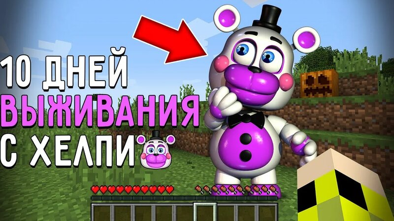10 Дней Выживания с Хелпи Пиццерия Симулятор в Мире майнкрафт ...