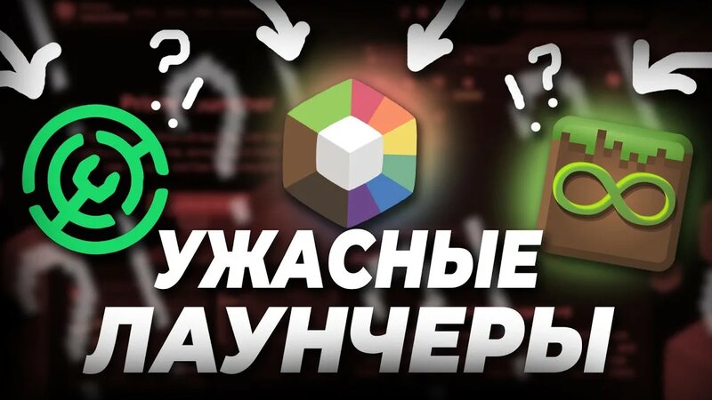 Почему PrismLauncher, Modrinth, MultiMC и ATlauncher - худшие Лаунчеры ...