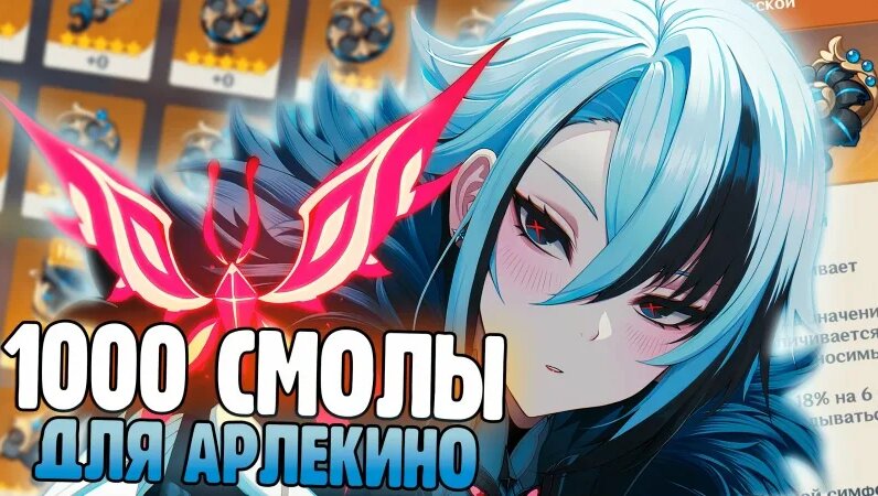 Очередная Попытка В ТОП 1 Арлекино | ФАРМ Артефактов | Genshin Impact ...
