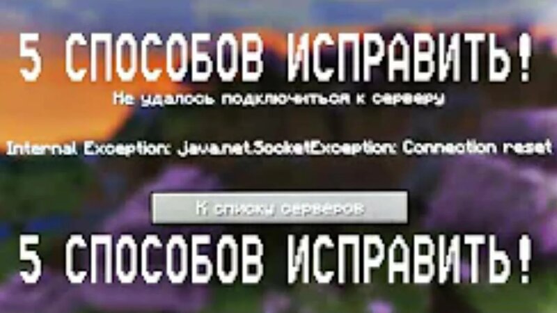 КАК Исправить Ошибку internal exception_ java.net.socketexception ...
