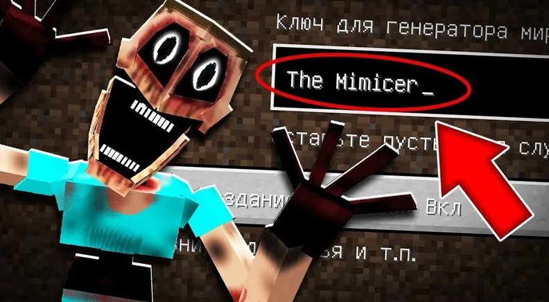 Я Попала НА Жуткий СИД Мимика В Майнкрафт ! Страшный СИД Steve Mimicer ...
