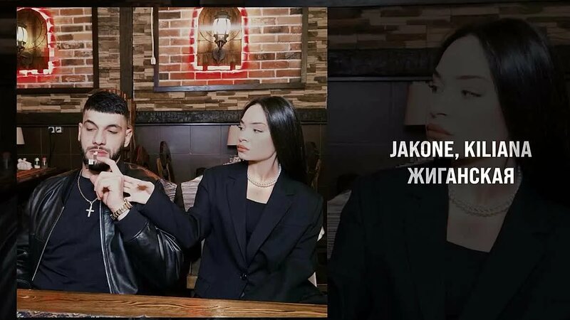 Jakone x Kiliana — Жиганская (Премьера песни) — Видео от Russian Music ...