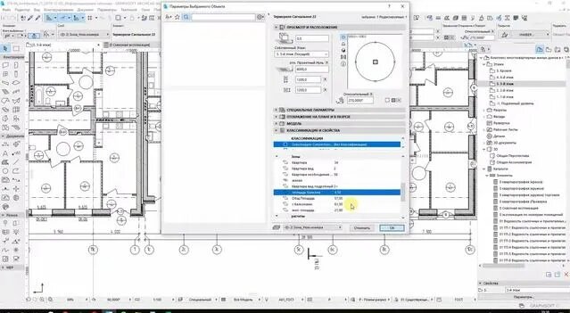 Archicad 22 классификация и свойства | экспликация - Смотреть онлайн в ...