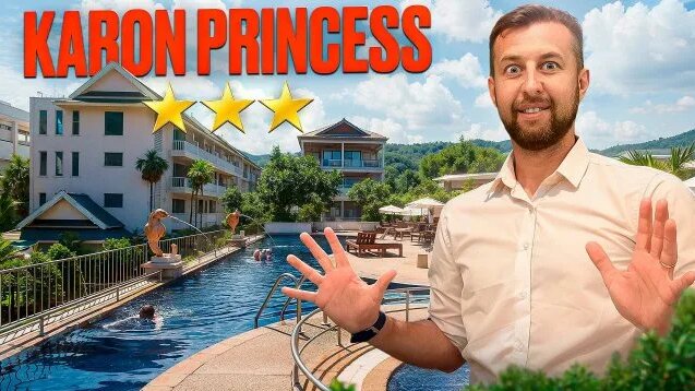 Karon Princess Hotel 3* о. Пхукет, Таиланд. Обзор Павла Георгиева ...
