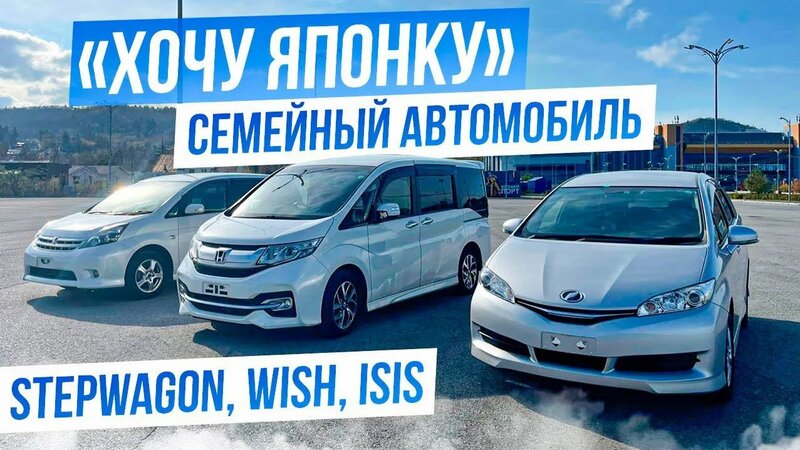 ХОЧУ Японкусемейные Автомобили.Дорого ли это для семьи!? Honda ...