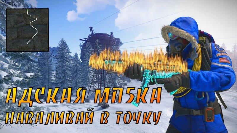 Гайд по зажиму с МП5 в РАСТ/RUST/Recoil - Смотреть онлайн в поиске ...