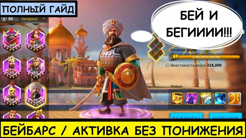 Бейбарс / Полный ГАЙД / Baibars / Детальный обзор на эпического ...