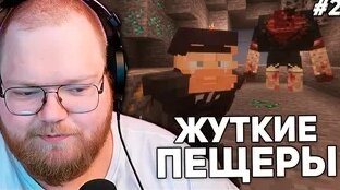 Проблемы С ЕДОЙ | T2x2 Играет В Minecraft The Last Dawn #2 — Видео от T2x2 - Смотреть онлайн в ...