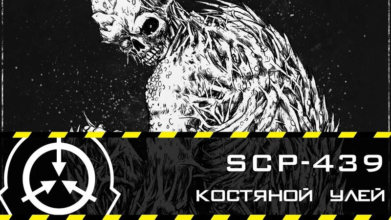 SCP-439 — Костяной улей | SCP-объекты - Смотреть онлайн в поиске ...