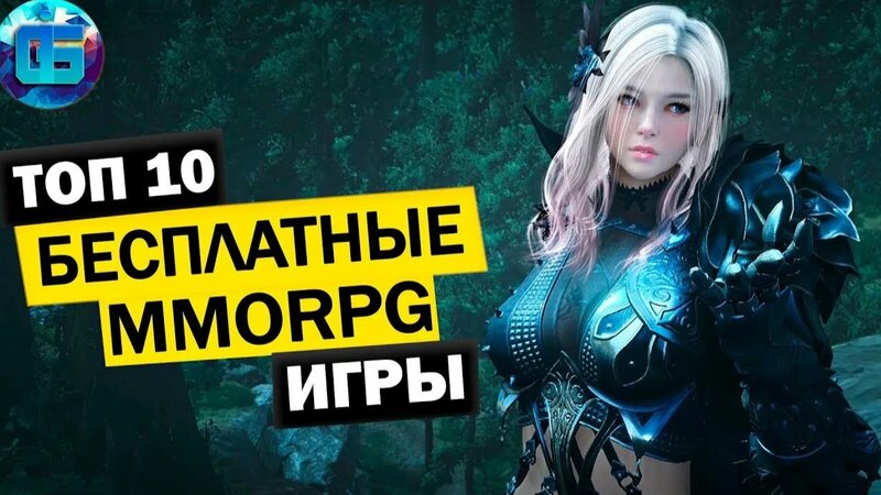 Топ 10 Бесплатных Mmorpg игр Лучшие бесплатные Мморпг игры - Смотреть онлайн в поиске Яндекса по ...