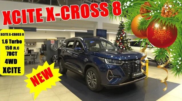 Xcite x-cross 8 новая восьмерка от автоваза )) обзор новинки - Смотреть онлайн в поиске Яндекса ...