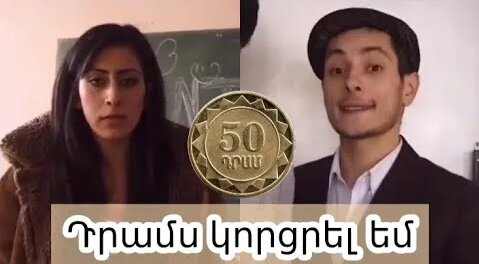 Խնդալու բաներ / Xndalu baner - Смотреть онлайн в поиске Яндекса по Видео
