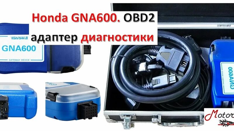 Honda Gna600 OBD2 адаптер Диагностики Автомобилей Honda - Смотреть ...