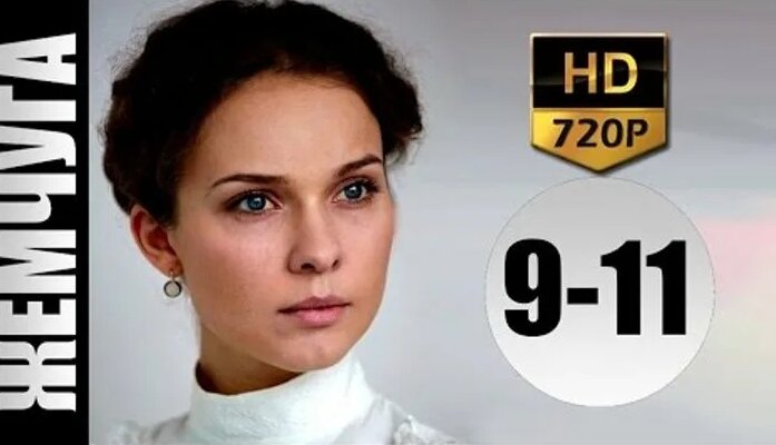 Видео Жемчуга 9-11 серии (2016) Мелодрама фильм сериал | OK.RU - Смотреть онлайн в поиске ...