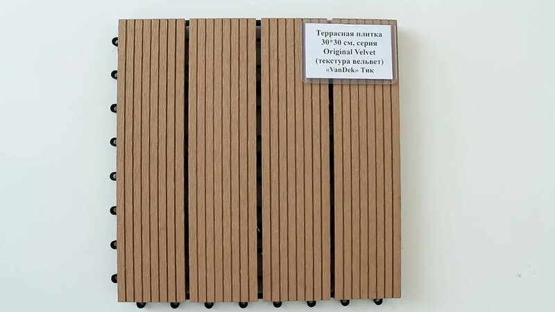 Террасная плитка 30*30 см, серия Original Velvet, «VanDek» Тик ...