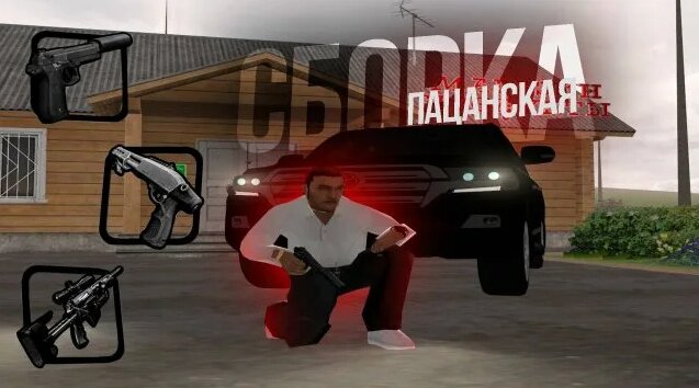 Новая пацанская сборка на амазинг онлайн! new banditka sborka в GTA ...