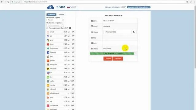Как купить виртуальный номер на сайте 5sim.ne - Смотреть онлайн в ...