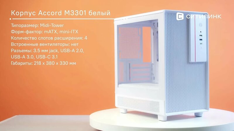 Обзор корпуса Accord M3301 — Видео от Citilink | Ситилинк - Смотреть ...