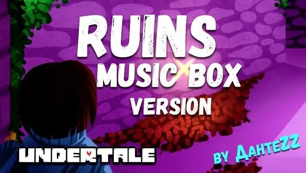 Ruins [Undertale Music Box Version] - Смотреть онлайн в поиске Яндекса ...